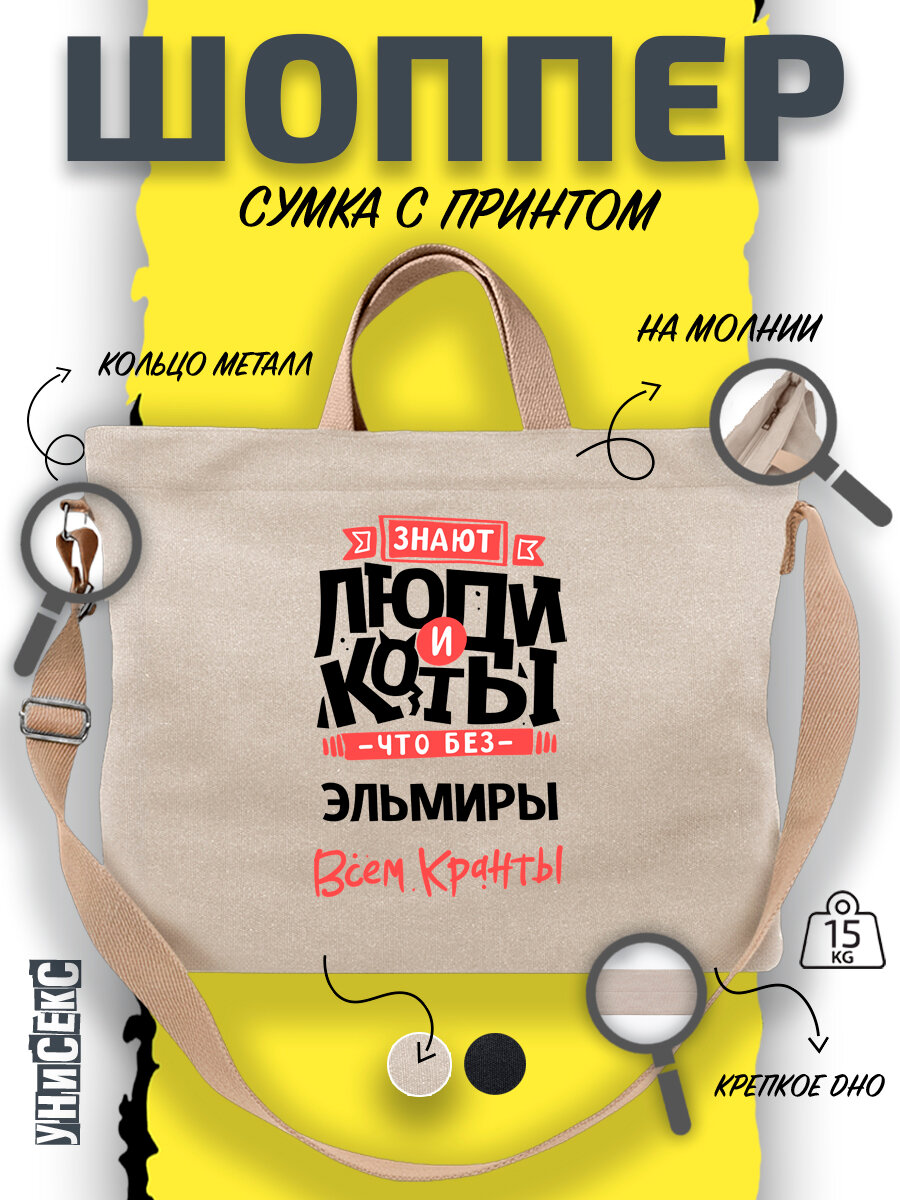 Сумка  шоппер y2k через плечо Эльмира