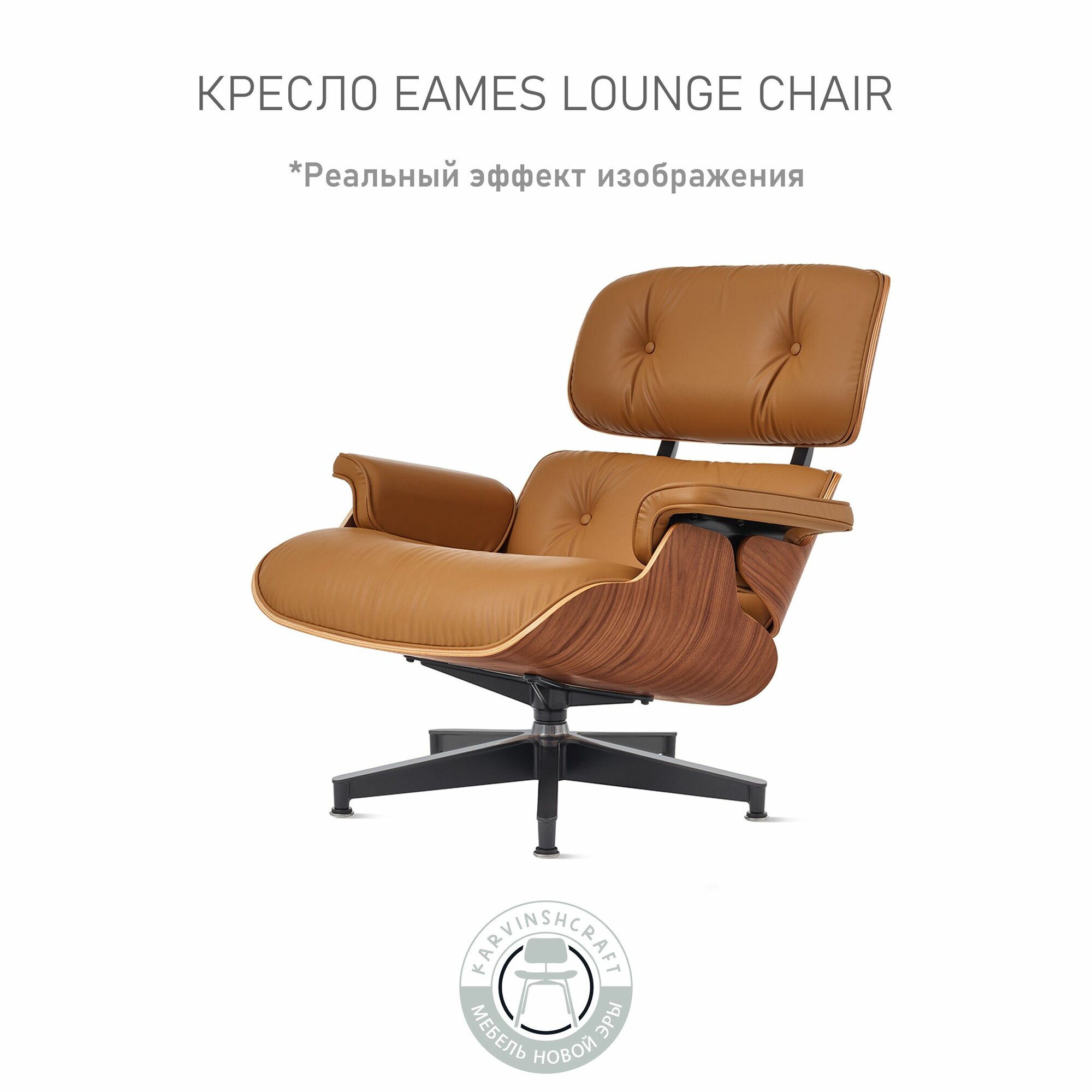 Кресло-кровать и скамеечка для ног New Classic Высококлассный, высококачественный, классический дизайн черный, Кресло Эймса