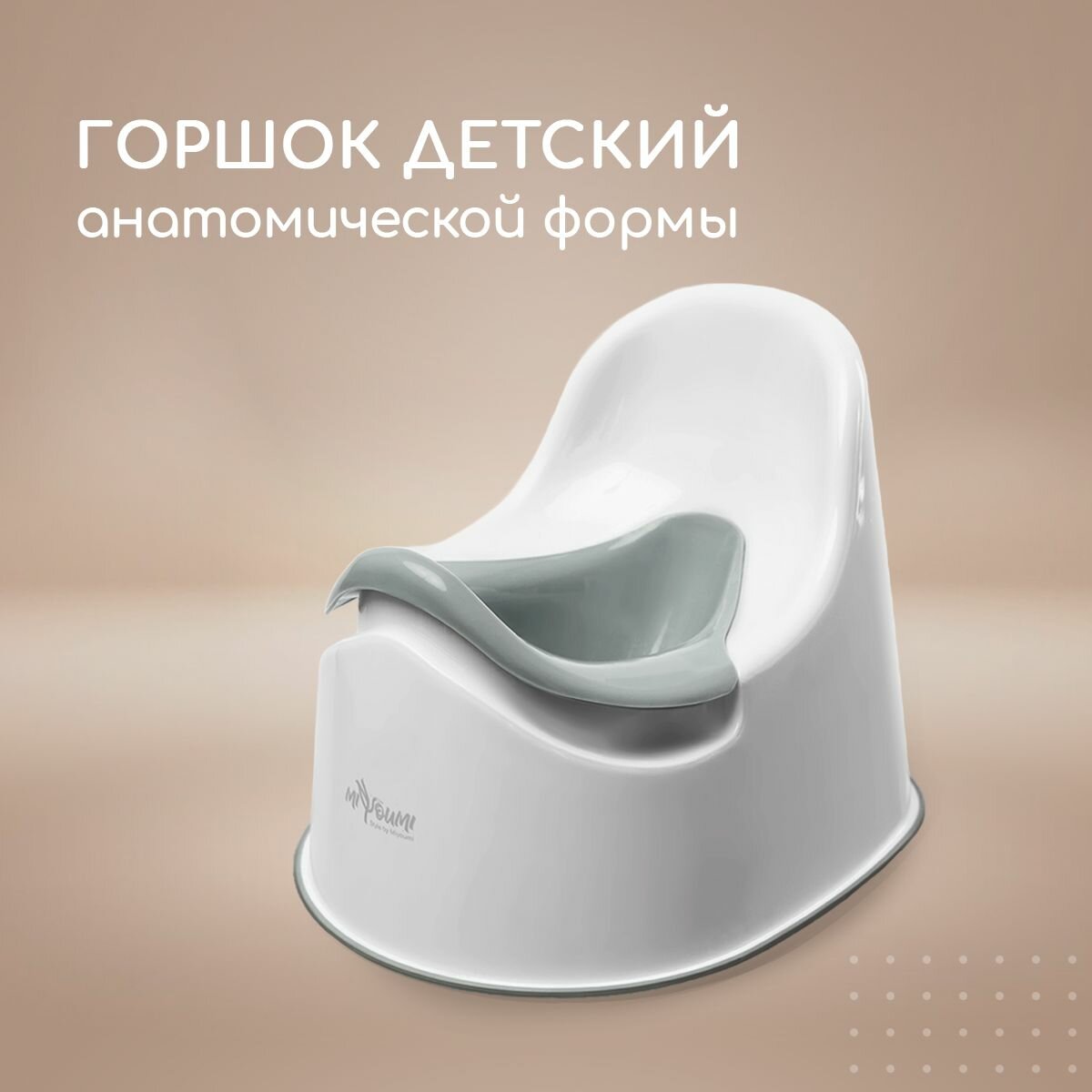 Горшок для ребенка