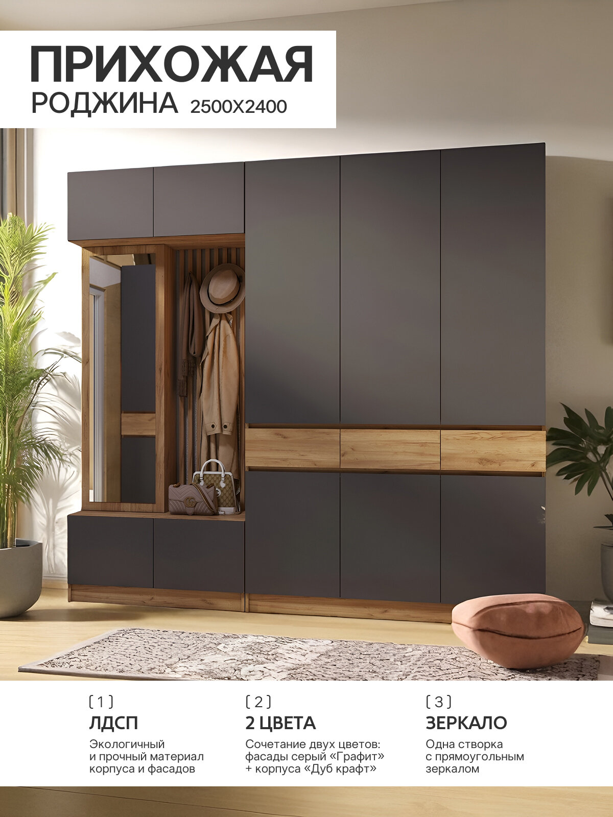 Роджина Прихожая модульная в цвете Дуб крафт/ графит, ЛДСП, Миф