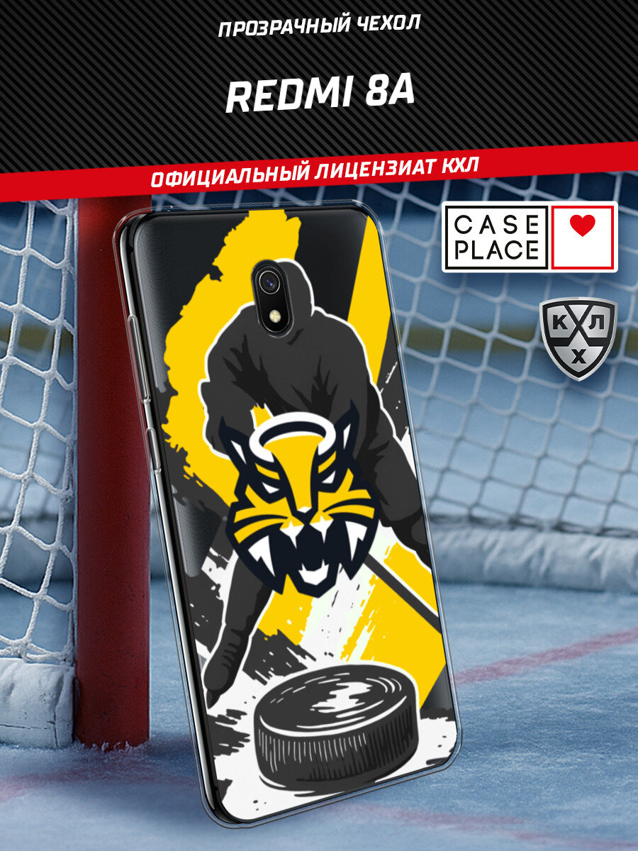 Чехол на Xiaomi Redmi 8A / Сяоми Редми 8A с принтом КХЛ Сталь шайба, прозрачный