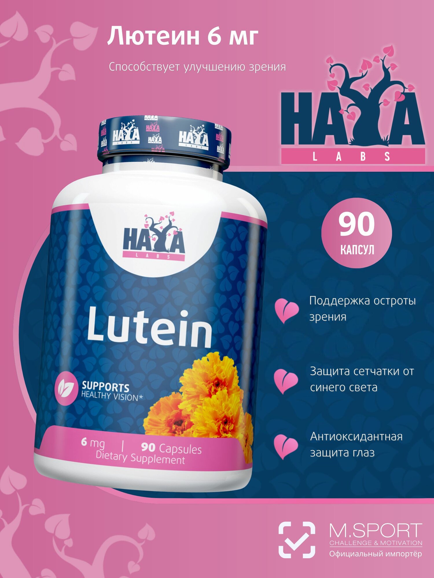 Лютеин 6 мг Витамины для зрения, антиоксидант для глаз, Haya Labs Lutein 90 капсул