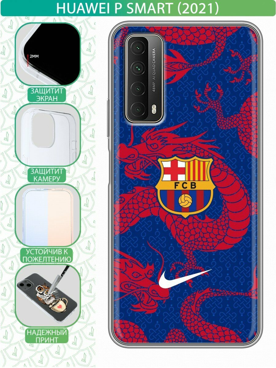 Чехол для Huawei P Smart (2021) с принтом для мужчин Барселона (Хуавей П Смарт 2021)