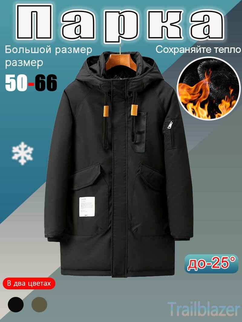 Парка Осень-зима 2025