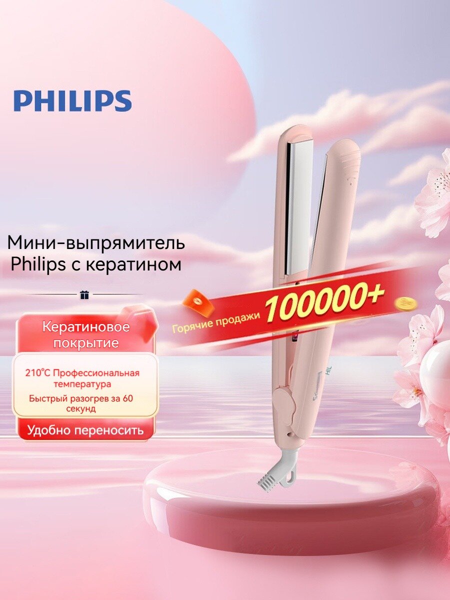 Электрическая плойка Philips с прямым зажимом-двойного назначения для вьющихся и прямых волос-розовый