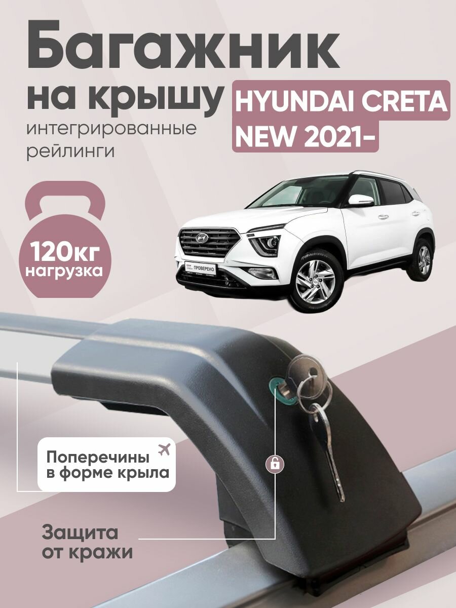 Багажник на крышу Хендай Крета / HYUNDAI CRETA NEW 2021- интегрированные рейлинги крыло Shark