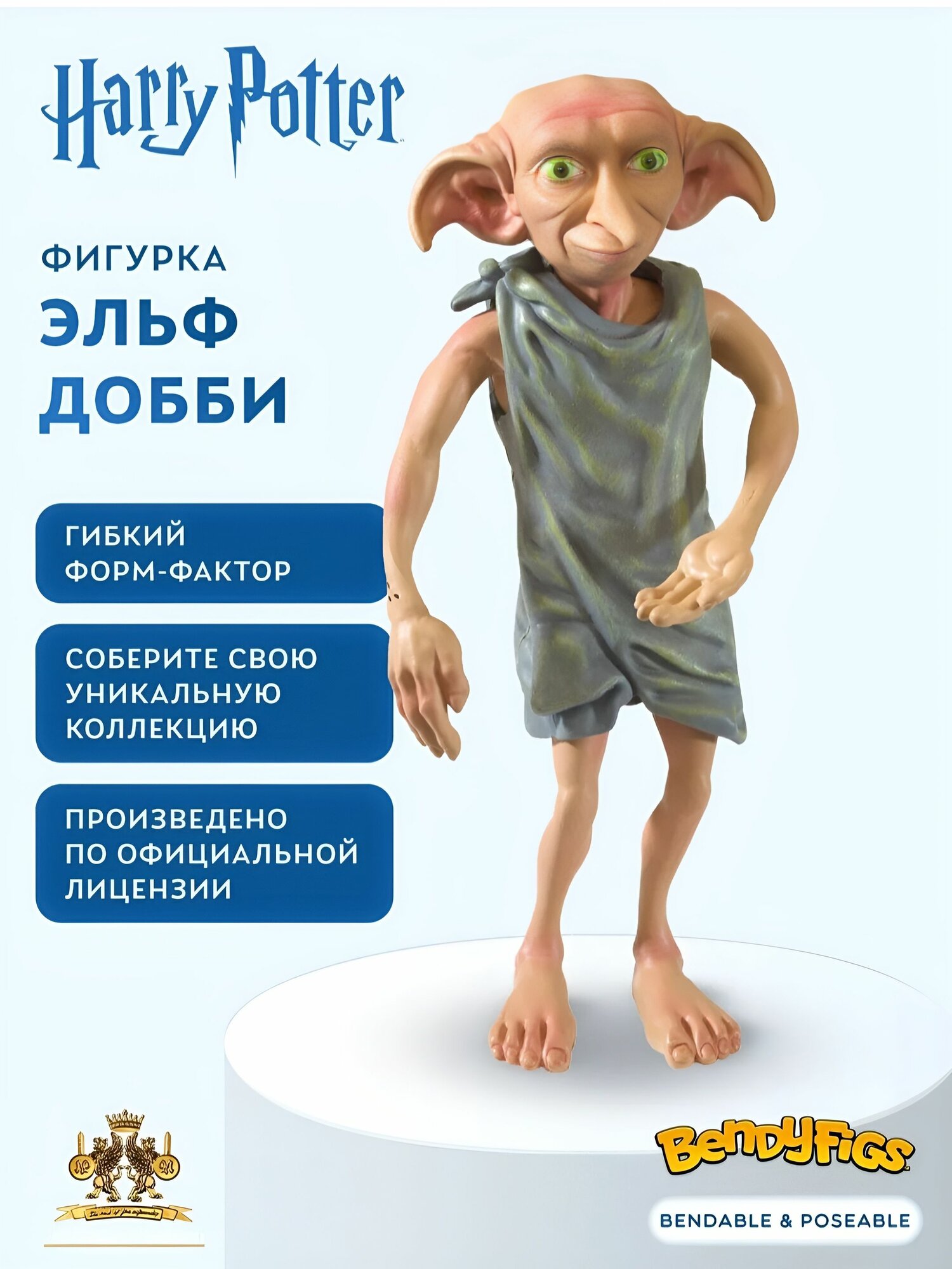 Фигурка кукла Harry Potter Bendyfg Эльф Добби - гибкая
