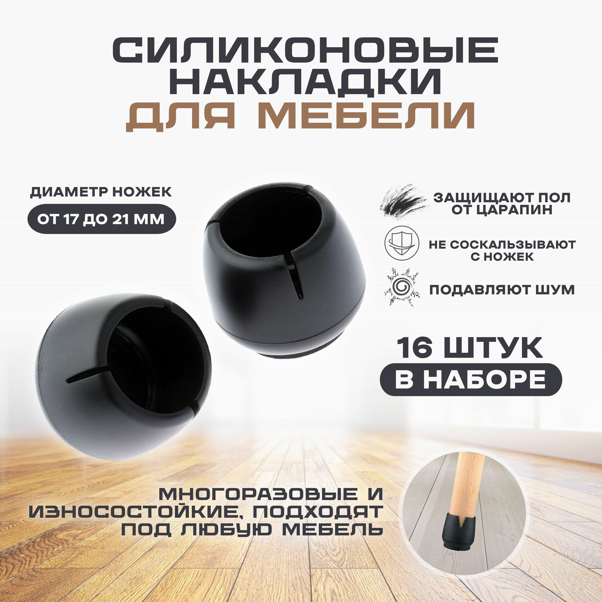 Протектор для мебели защита для мебели накладки для мебели