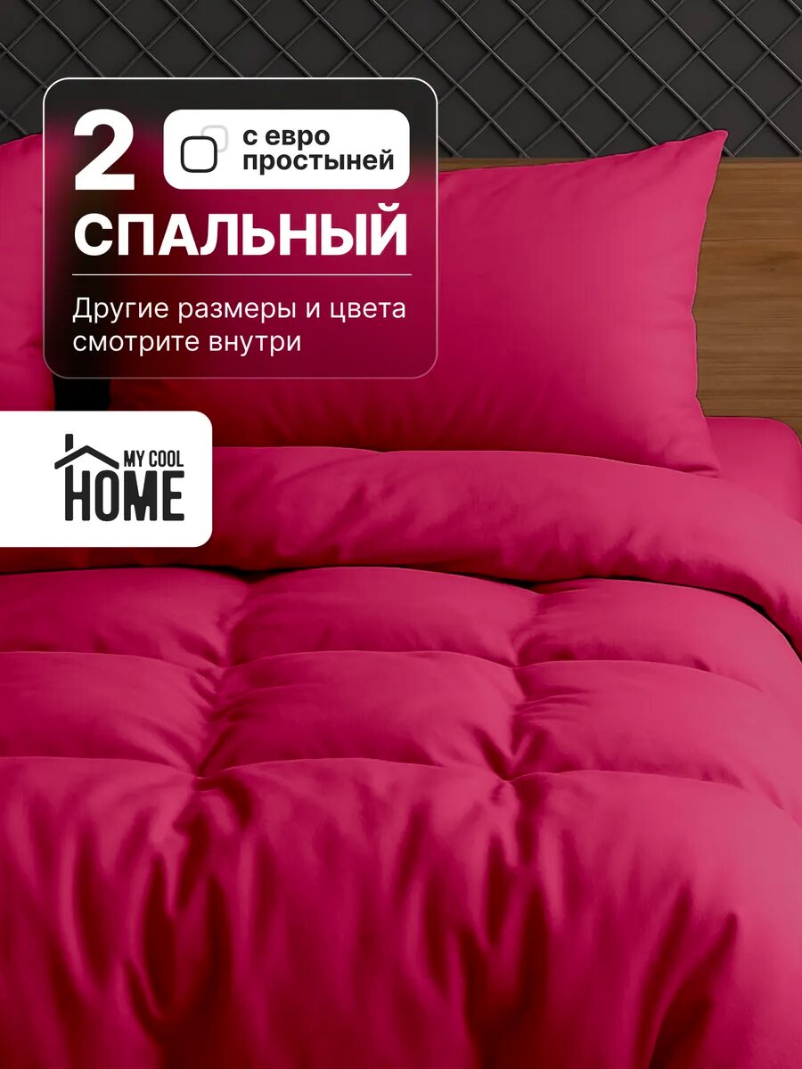 Постельное белье 2 спальное с европростыней (аналог икеа), наволочки 50х70