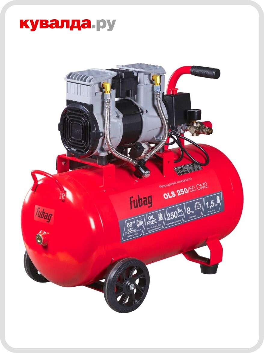 Компрессор поршневой безмасляный FUBAG OLS 250/50 малошумный