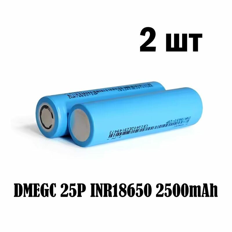 Литиевый аккумулятор DMEGC INR18650-25P 25P 18650, 2500 мА ч, 15C