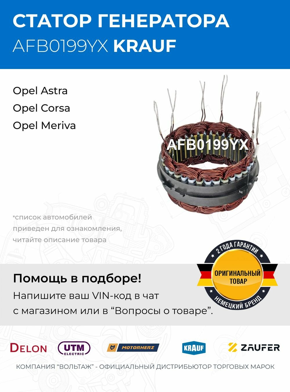Статор генератора Opel Astra Corsa Meriva