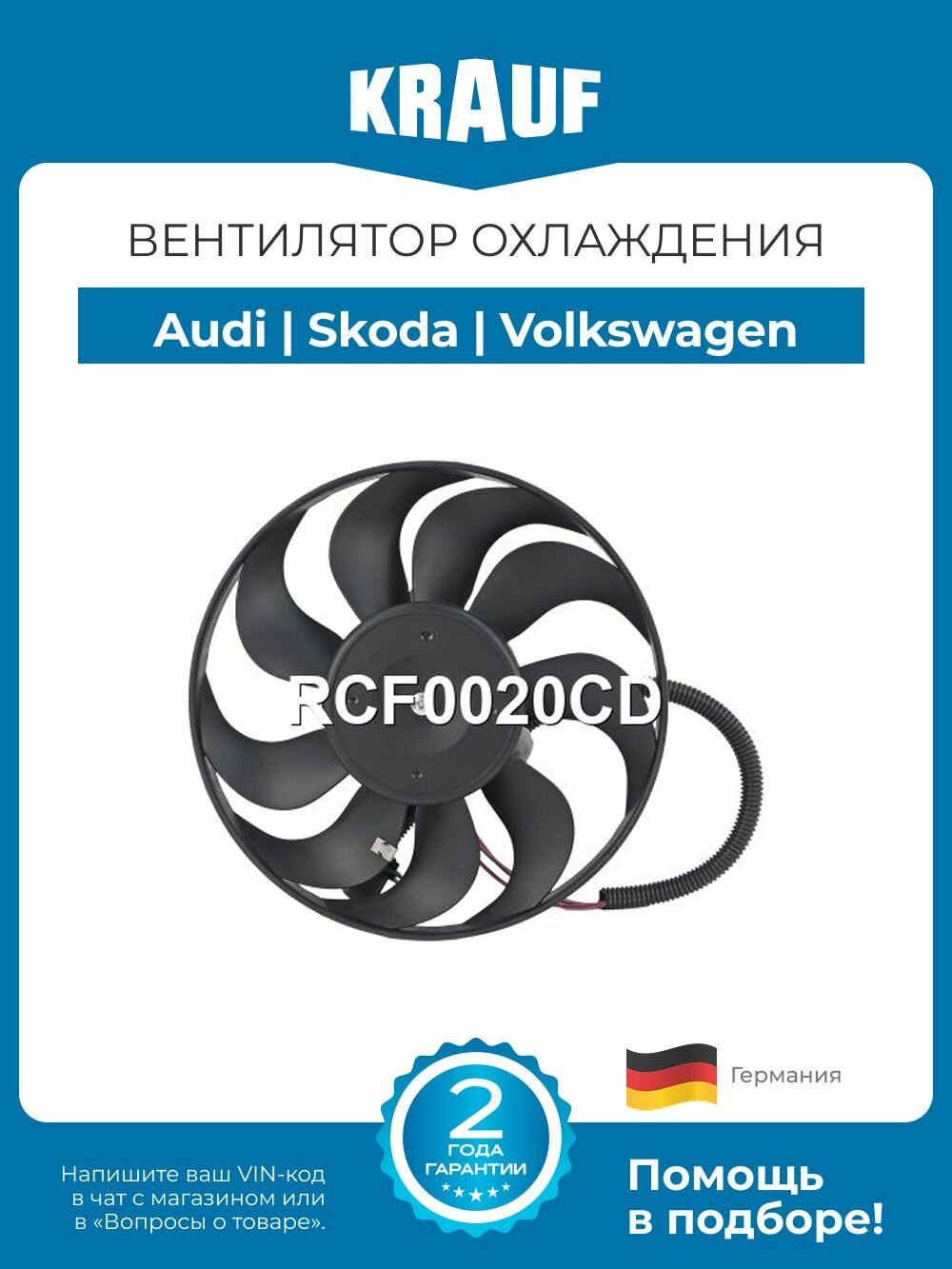Вентилятор охлаждения Audi A3, TT (Ауди А3, ТТ) / Skoda Octava, Fabia (Шкода Октавиа, Фабиа) / Volkswagen Golf (Фольксваген Гольф)