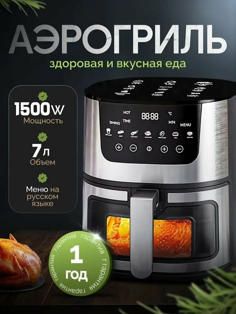 Аэрогриль 2000 Вт, серый металлик