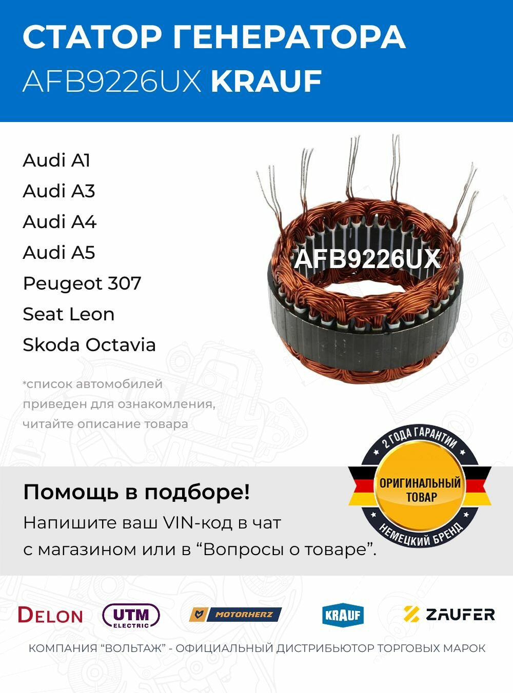 Статор генератора Audi A1 A3 A4 A5 Q3 TT Peugeot 307 Seat Leon Skoda Octavia Superb Volkswagen Amarok Beetle CC