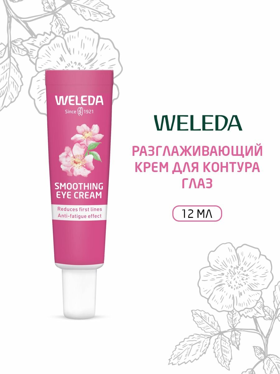 Weleda Разглаживающий крем для контура глаз, для всех типов кожи, 12 мл
