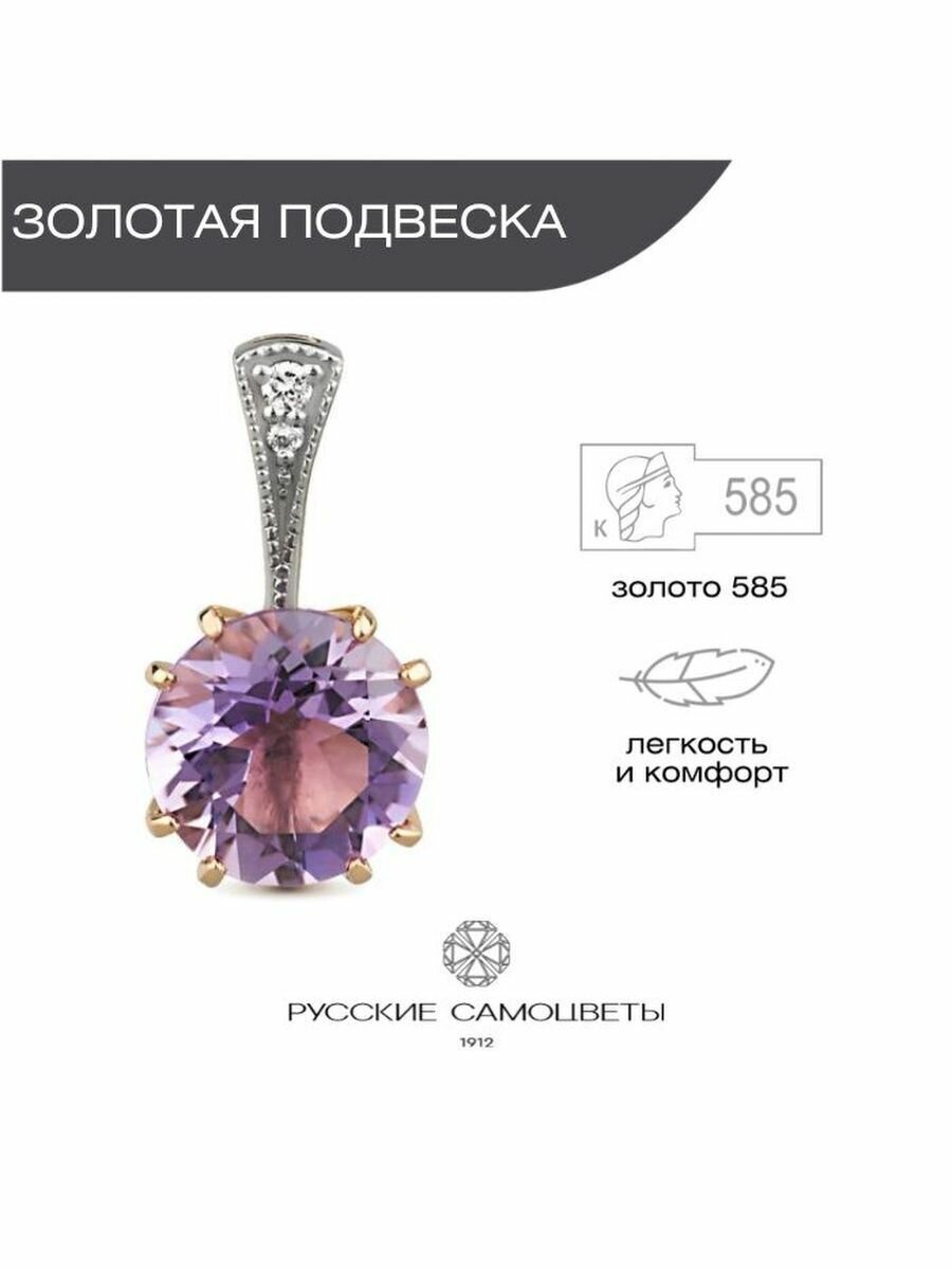 Подвеска, красное золото, 585 проба, бриллиант, аметист