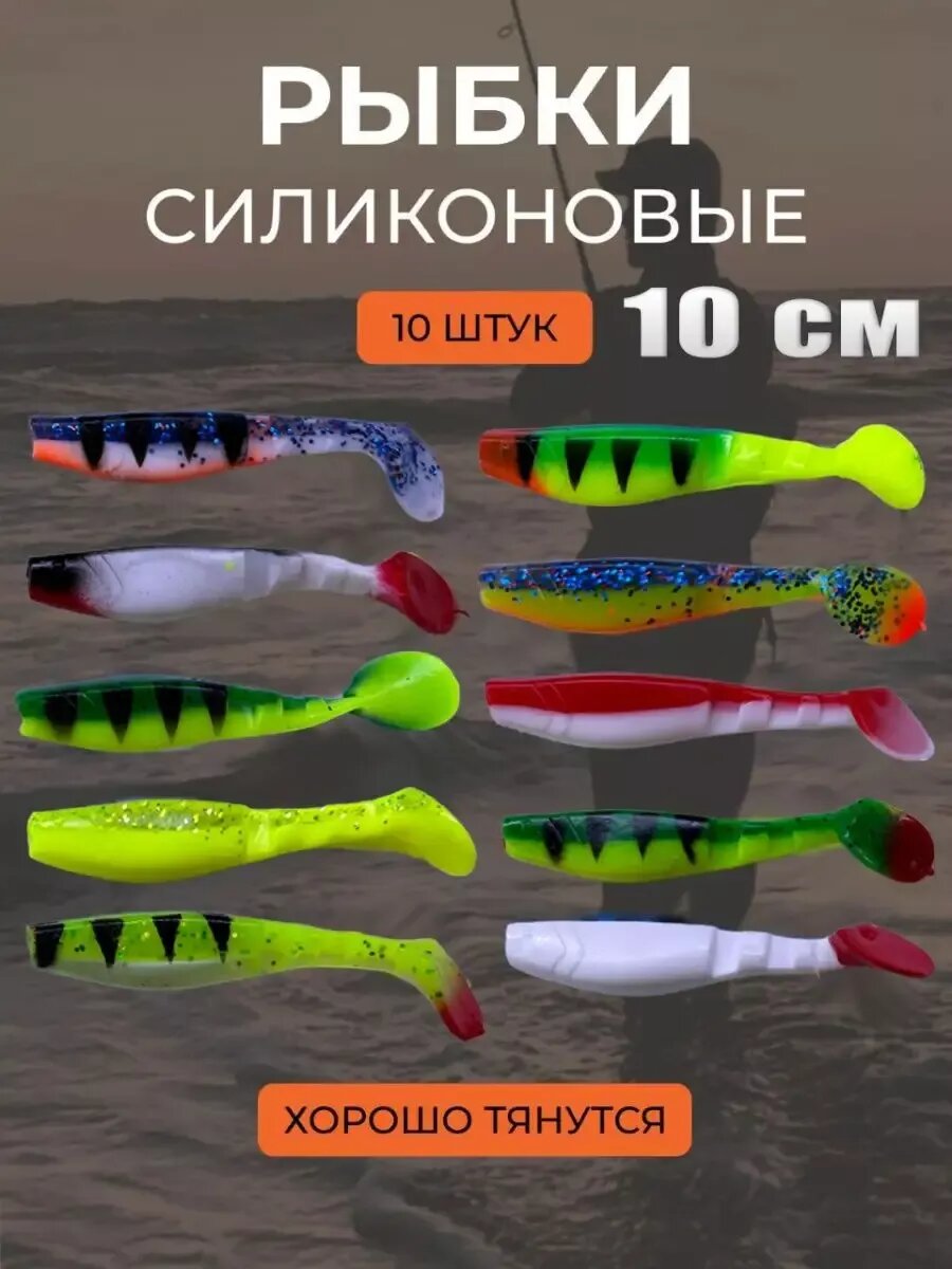 Рыбки силиконовые на спиннинг приманки 10 штук