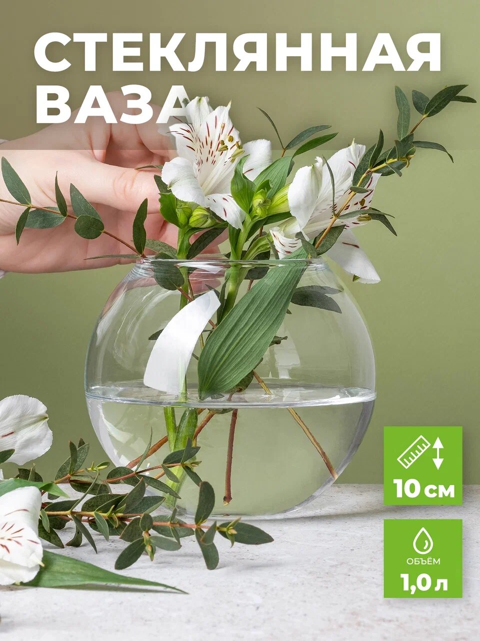 Ваза для цветов стеклянная круглая "Шар" 12*10см