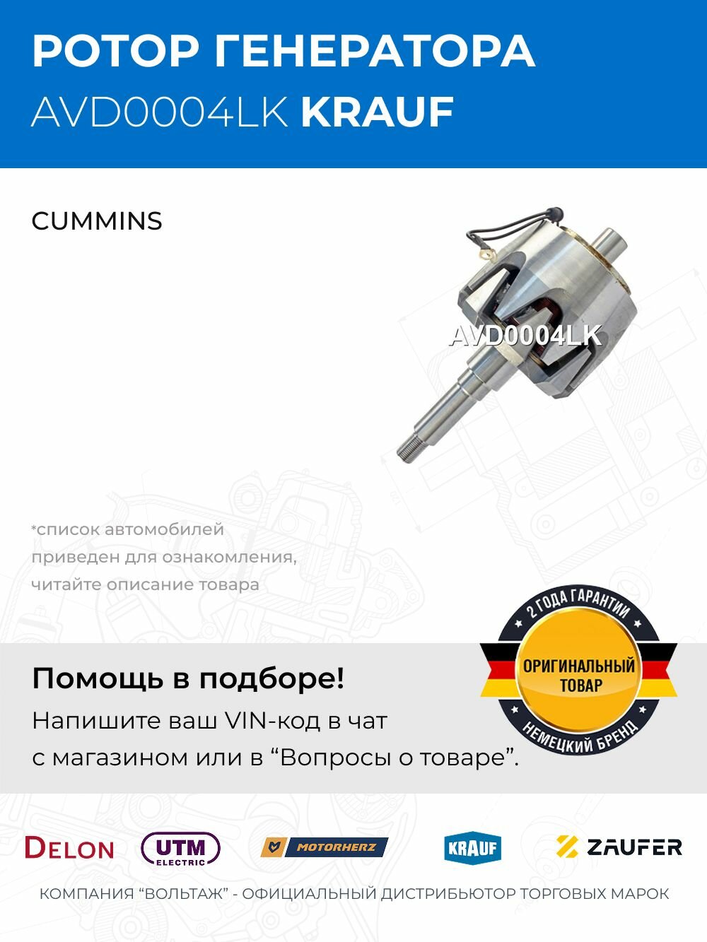 Ротор генератора с катушкой Krauf AVD0004LK