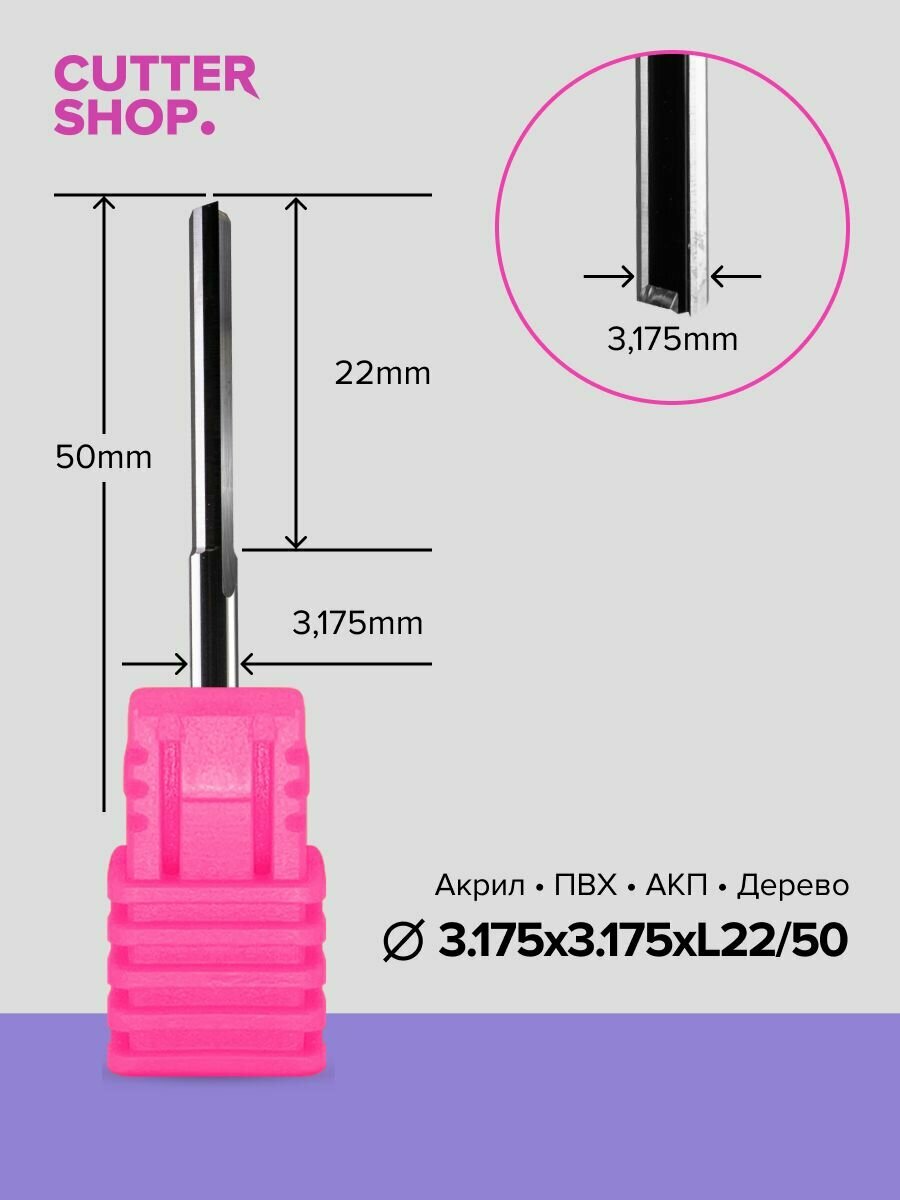 Фреза по дереву, ПВХ, акрилу PC2-D3.175x3.175xL22/50, HRC65, для ручного фрезера, станков ЧПУ