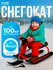 Снегокат