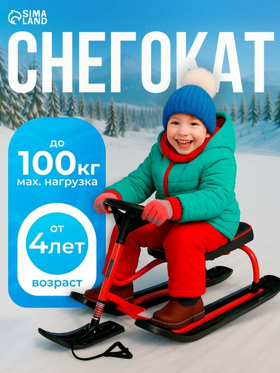 Снегокат