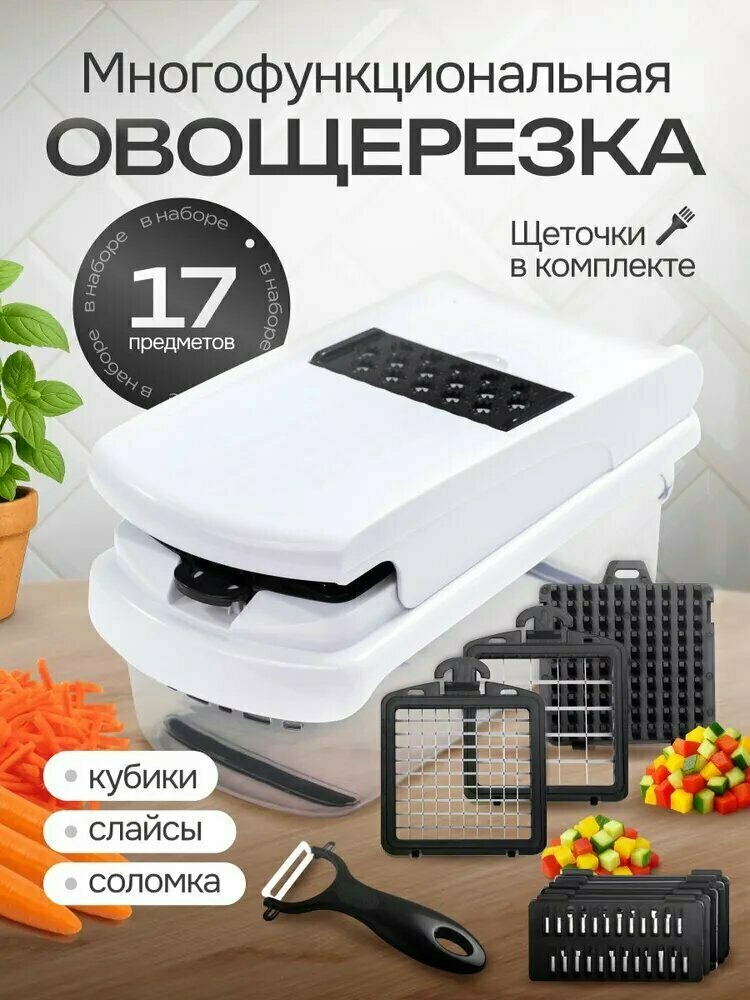 Овощерезка "Найсер Дайсер", многофункциональная, ручная, с контейнером