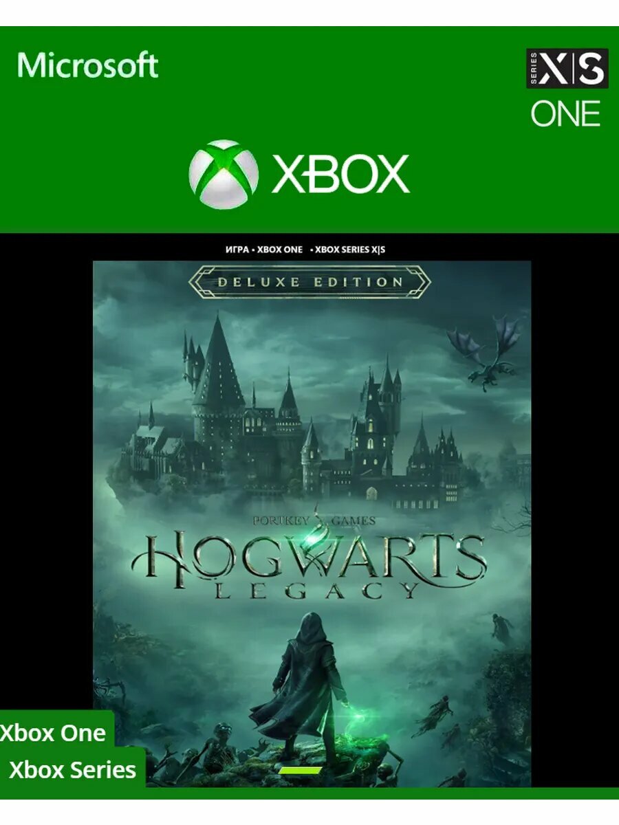 Hogwarts Legacy: Digital Deluxe Edition Xbox цифровая версия Xbox One/Series X/S, с аккаунтом Xbox