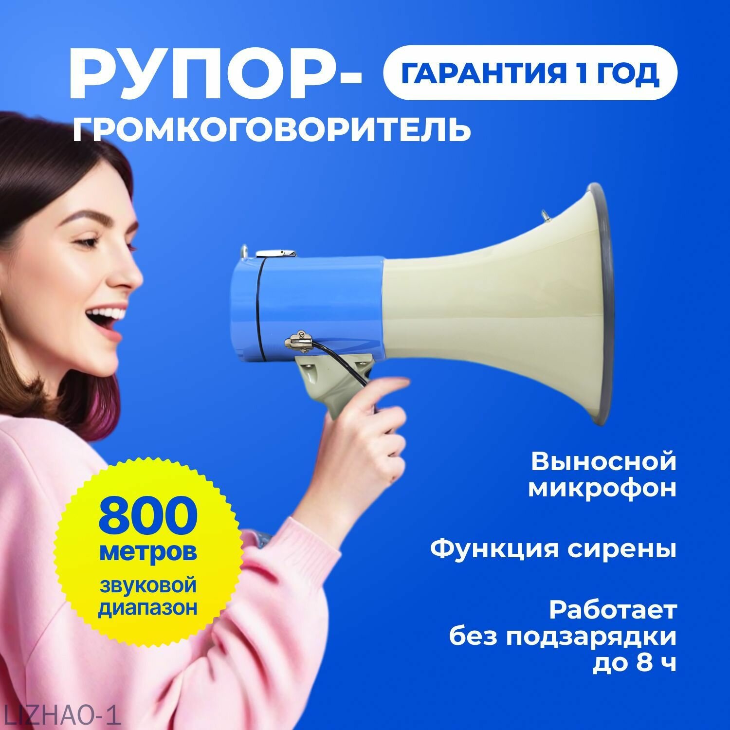 Громкоговоритель рупор с выносным микрофоном, ручной (мощность 50 Вт) ABS Megaphon