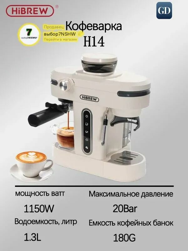 HiBREW Кофеварка рожковая H14, кремовый