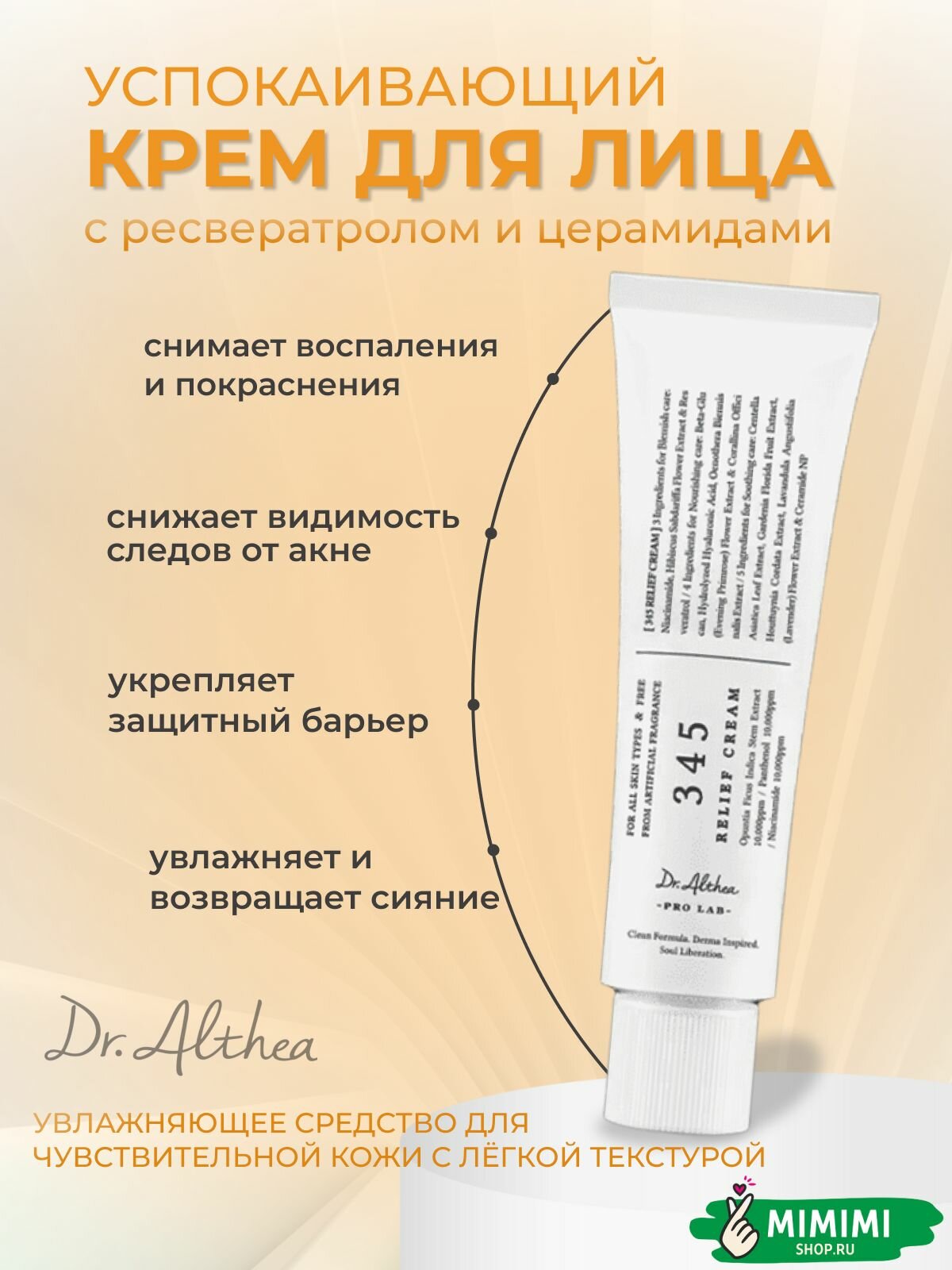 Dr. Althea Крем успокаивающий с ресвератролом Dr. Althea 345 Relief Cream, 50 мл.
