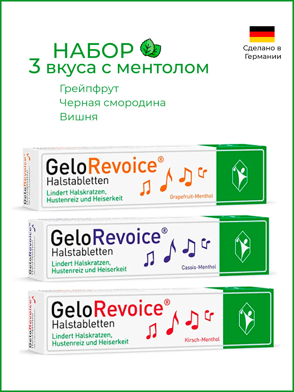 Набор 3 вкуса, Гелоревойс таблетки для горла, GeloRevoice, 3*20 шт