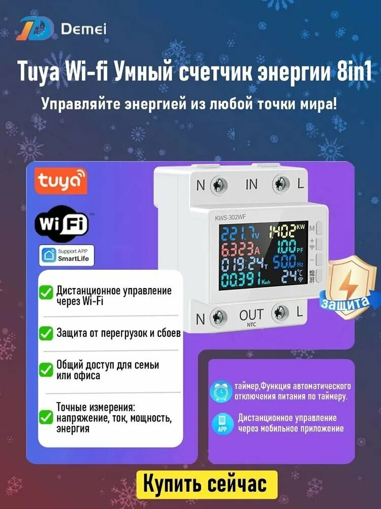 Счетчик электроэнергии 8in1 Power Meter Цветной экран 2P Многофункциональный измеритель энергии переменного тока