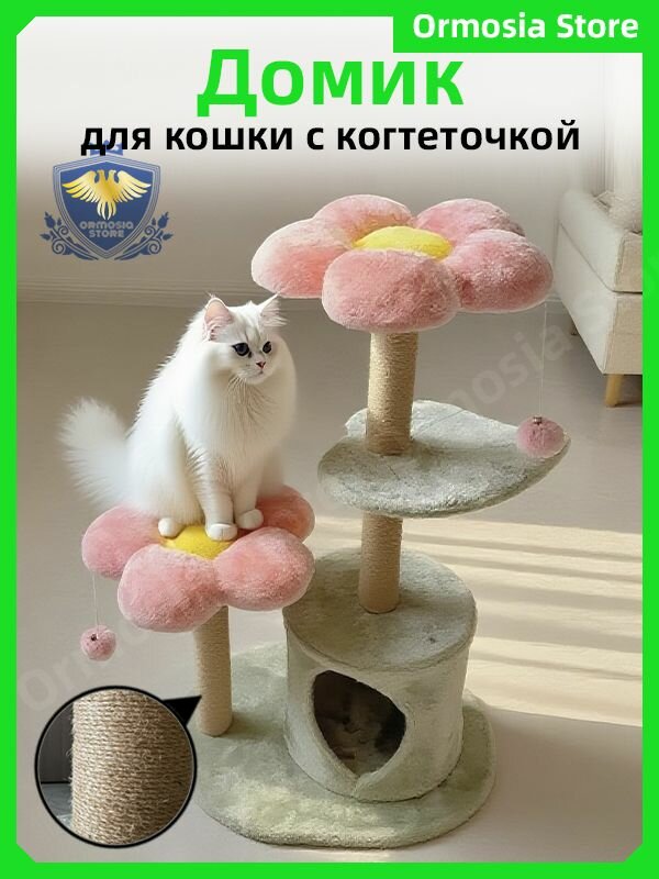 Домик для кошки с когтеточкой, когтеточка для кошек, игрушки для кошек