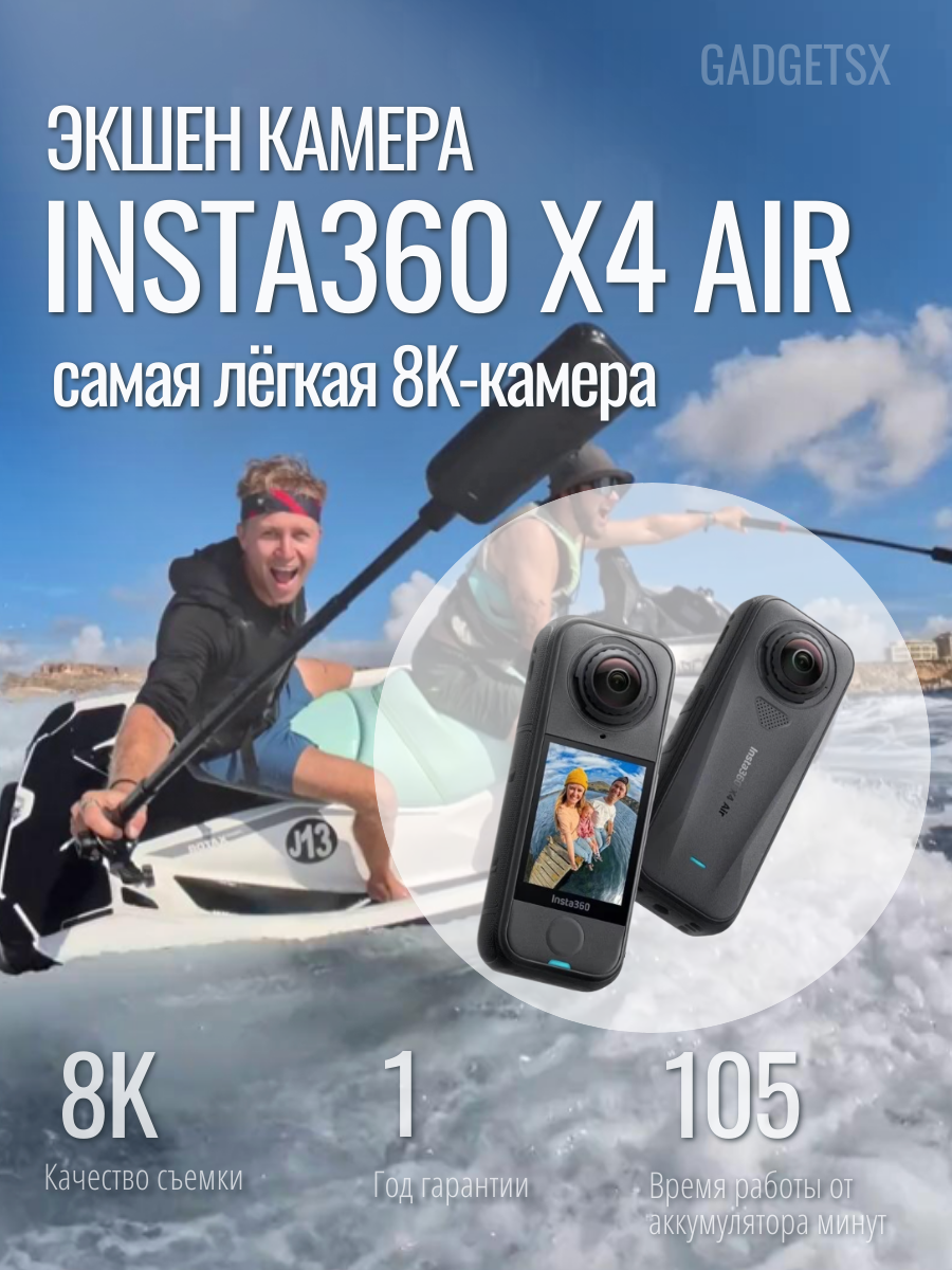 Экшн-камера Insta360 X4 Air, портативная, защита объектива, 600 гр, черная