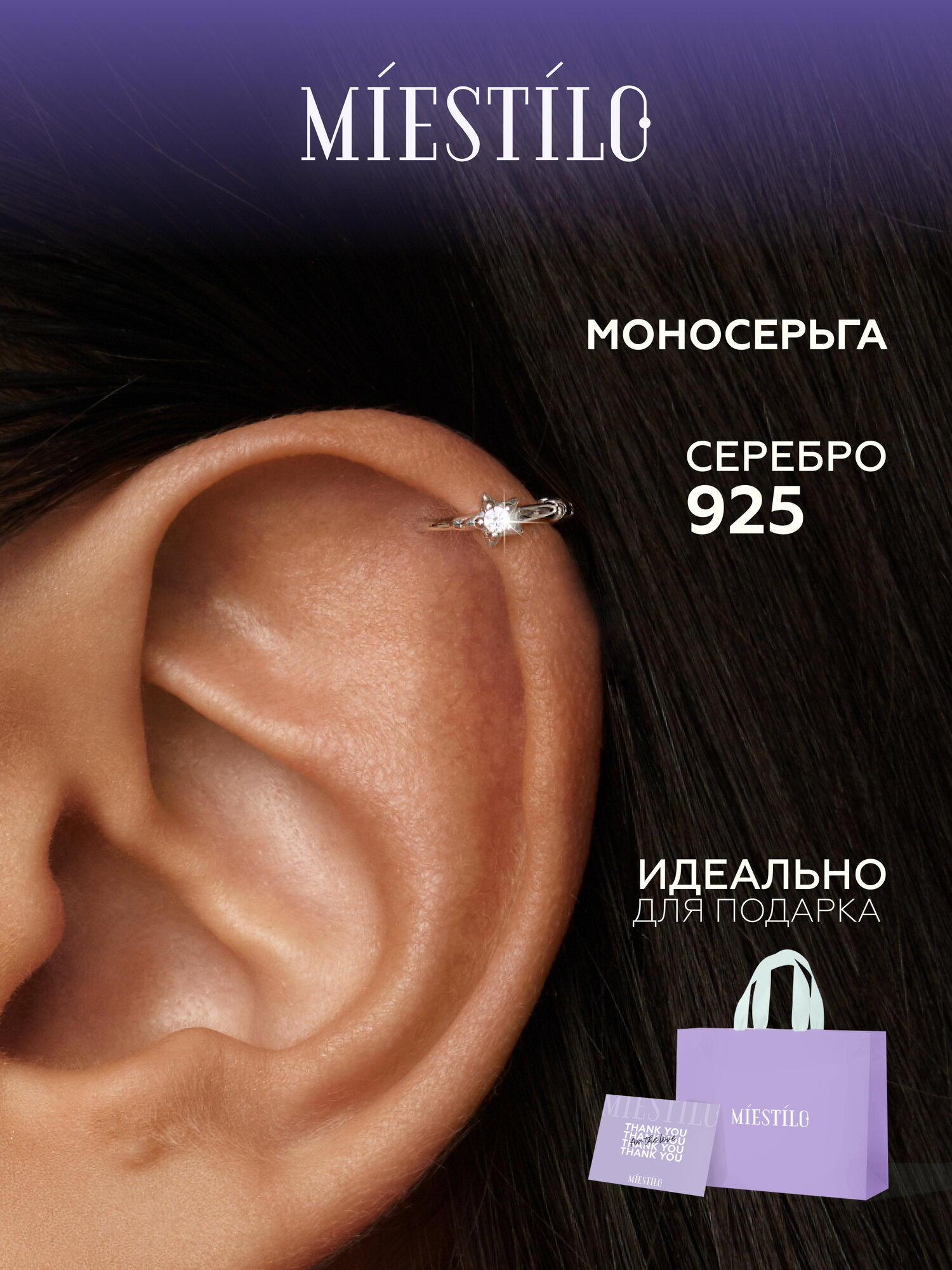 Моносерьга, серебро, 925 проба, родирование, фианит