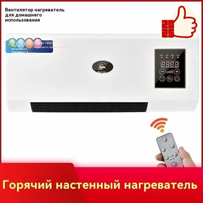 Настенный обогреватель/калорифер с дистанционным управлением и таймером2000WSweet Home