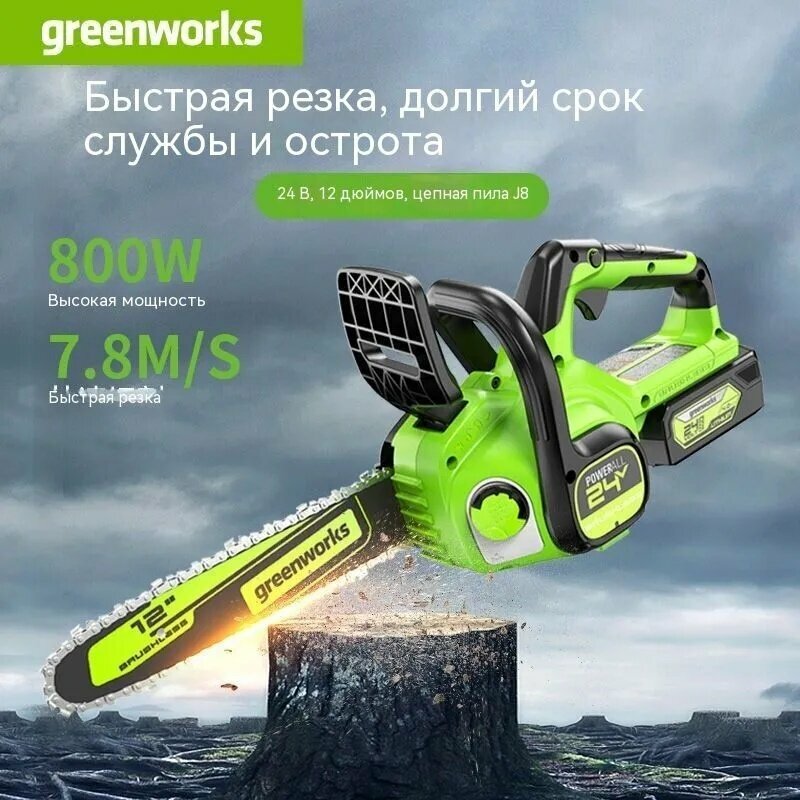 Пила аккумуляторная цепная Greenworks /800 Вт/ 30cm, 24V, бесщеточная Легко режется без АКБ и ЗУ