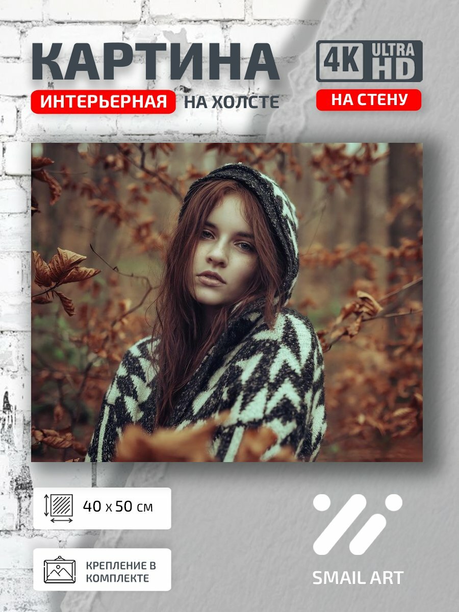 Картина на холсте интерьерная 40 на 50 на стену Осень Landscape для спальни пейзаж интерьер