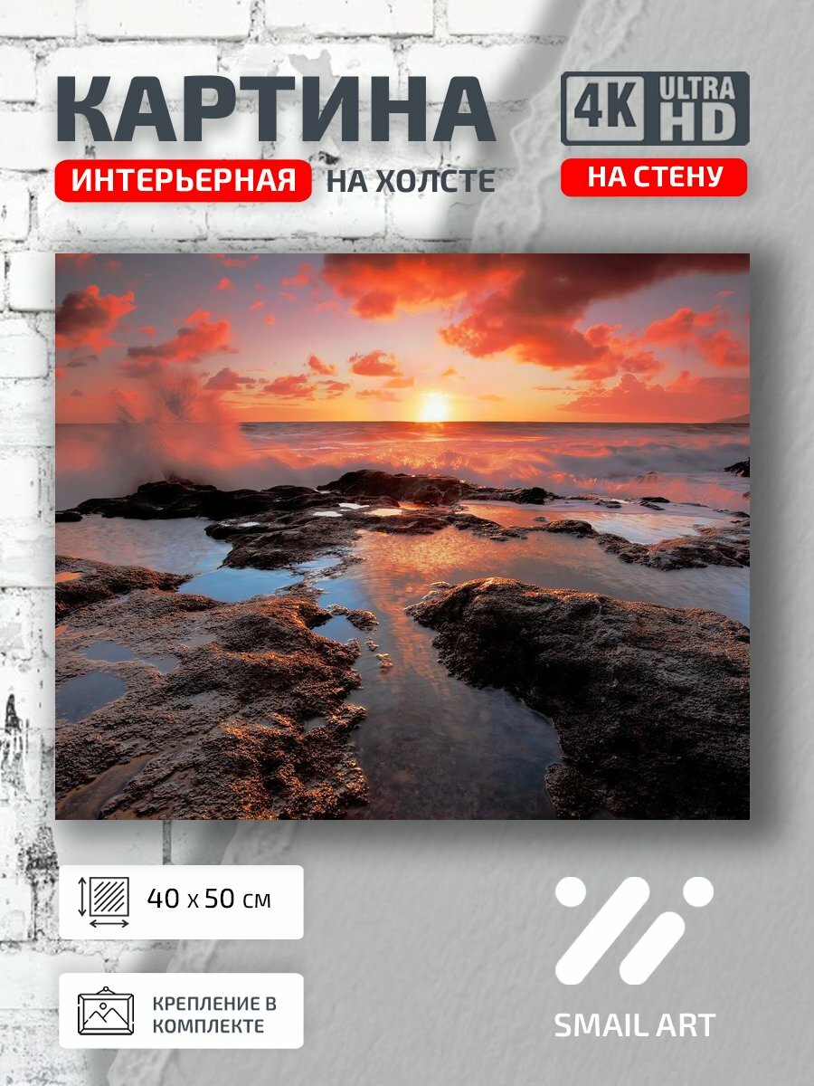 Картина на холсте интерьерная 40 на 50 на стену Море Landscape для кафе пейзаж интерьер