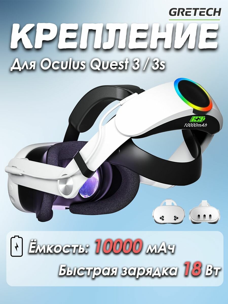 Крепление на голову для VR Oculus Quest 3/3S, VR-аксессуар, Встроенный аккумулятор емкостью 10000 мАч