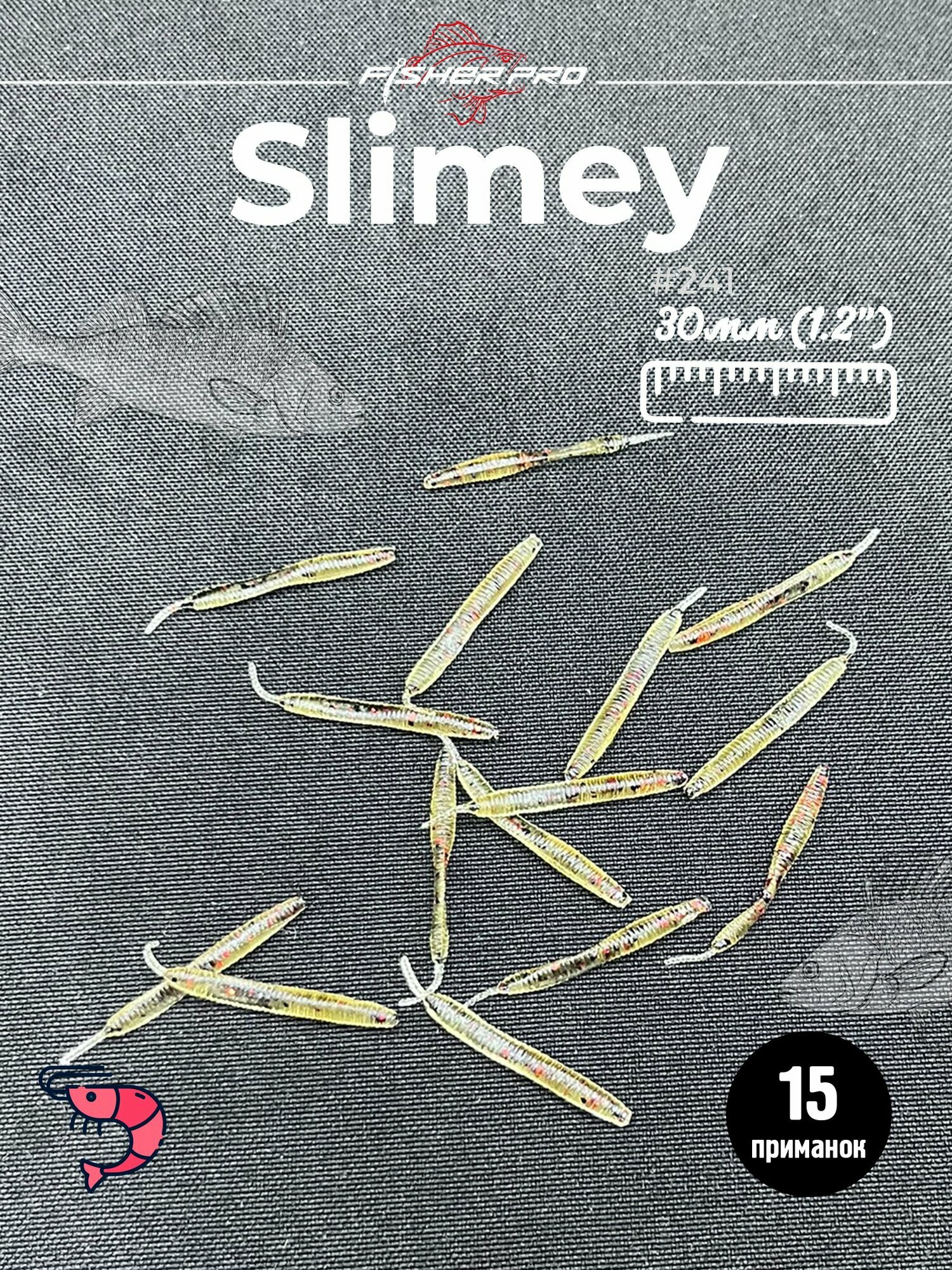 FisherPro Slimey 1,2" (30 мм), цвет: #241, 15 шт - мягкие приманки для микроджига, наноджига, мормышинга силиконовые приманки
