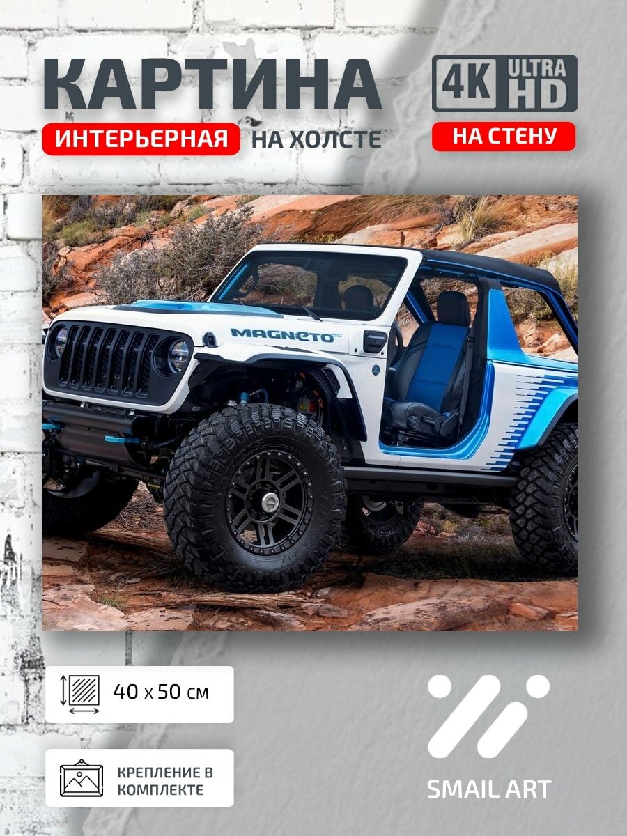 Картина на холсте интерьерная 40 на 50 на стену машина джип для офиса атмосфера