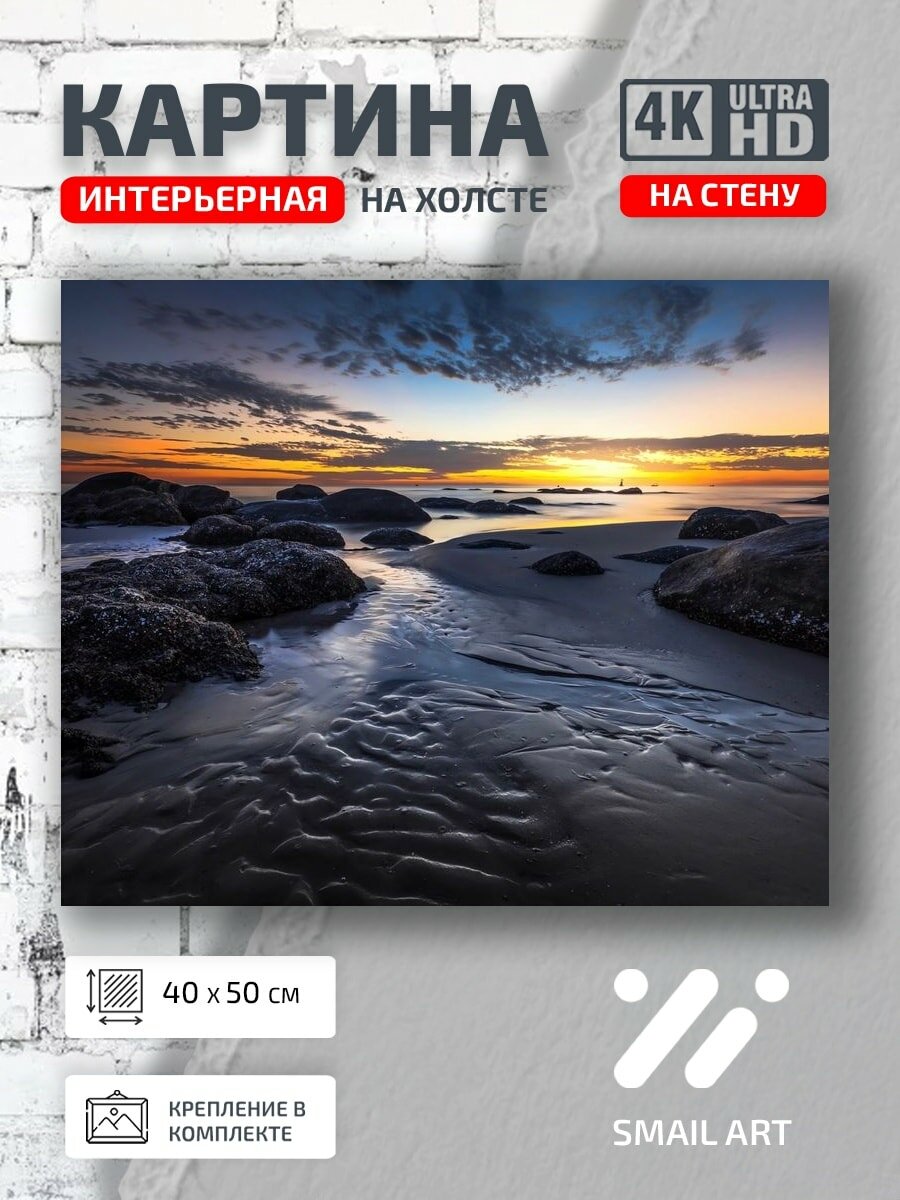 Картина на холсте интерьерная 40 на 50 на стену Пейзаж Побережье для спальни атмосфера