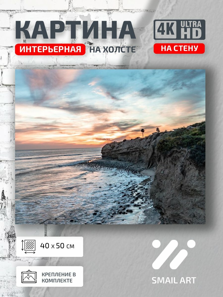 Картина на холсте интерьерная 40 на 50 на стену Закате Landscape для кафе пейзаж интерьер