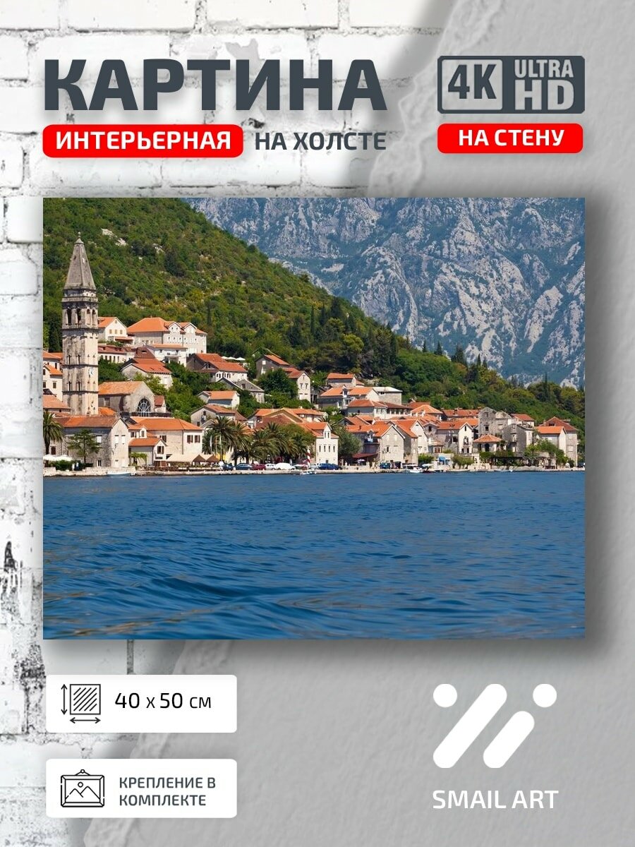 Картина на холсте интерьерная 40 на 50 на стену Город Черногория для спальни атмосфера