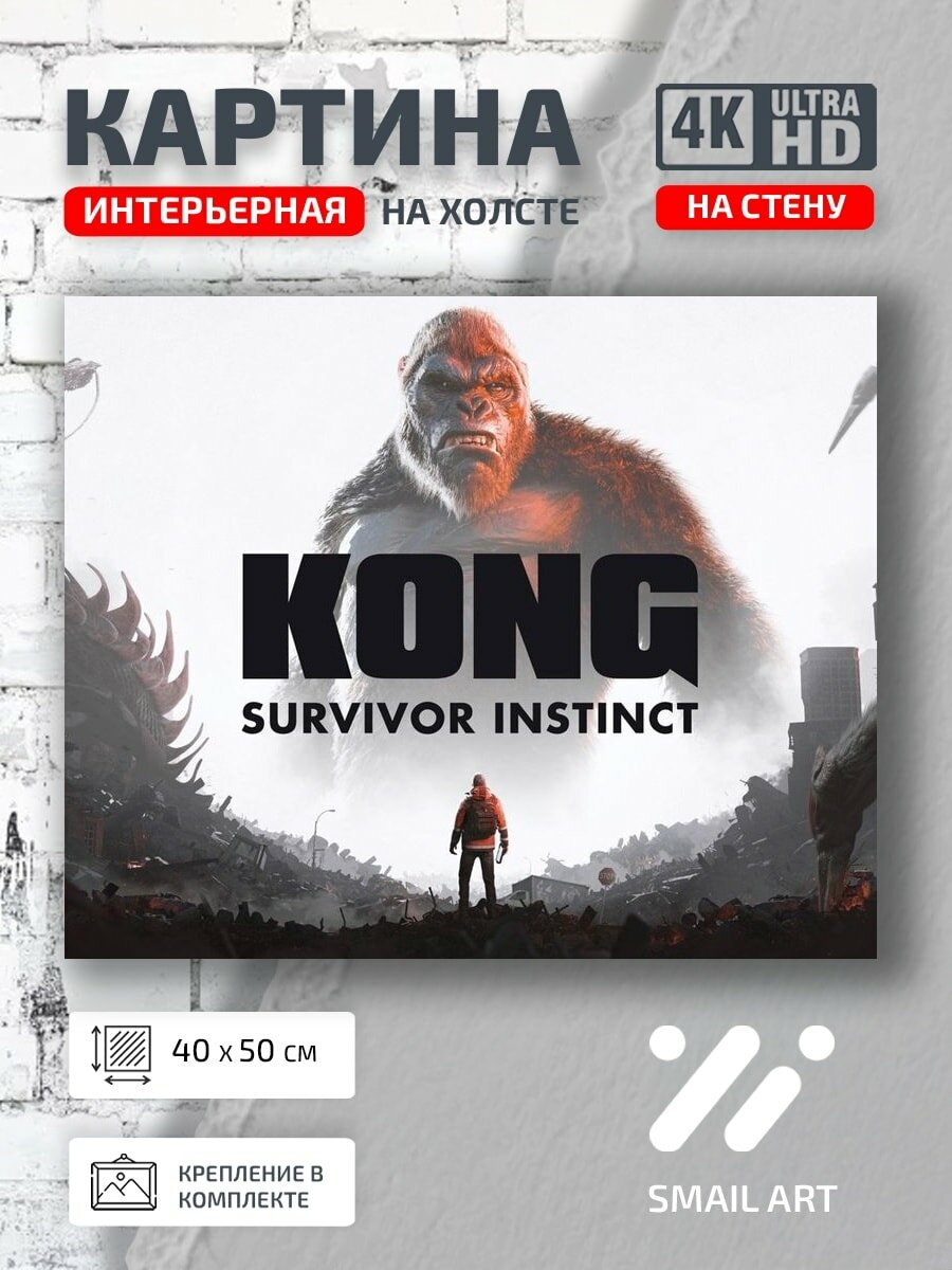 Картина на холсте интерьерная 40 на 50 на стену Game Art для студии атмосфера