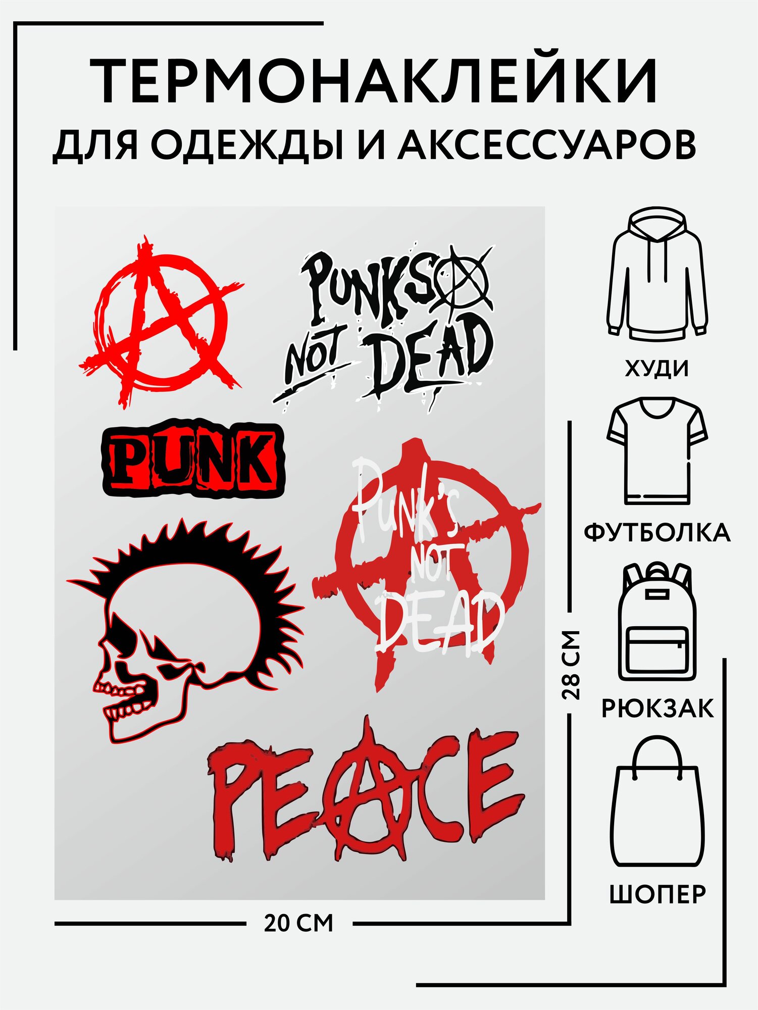 Набор термонаклеек на одежду Анархия