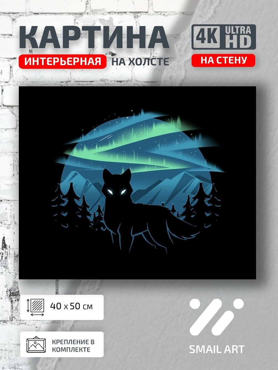 Картина на холсте интерьерная 40 на 50 на стену Аврора Бореалис для кабинета атмосфера